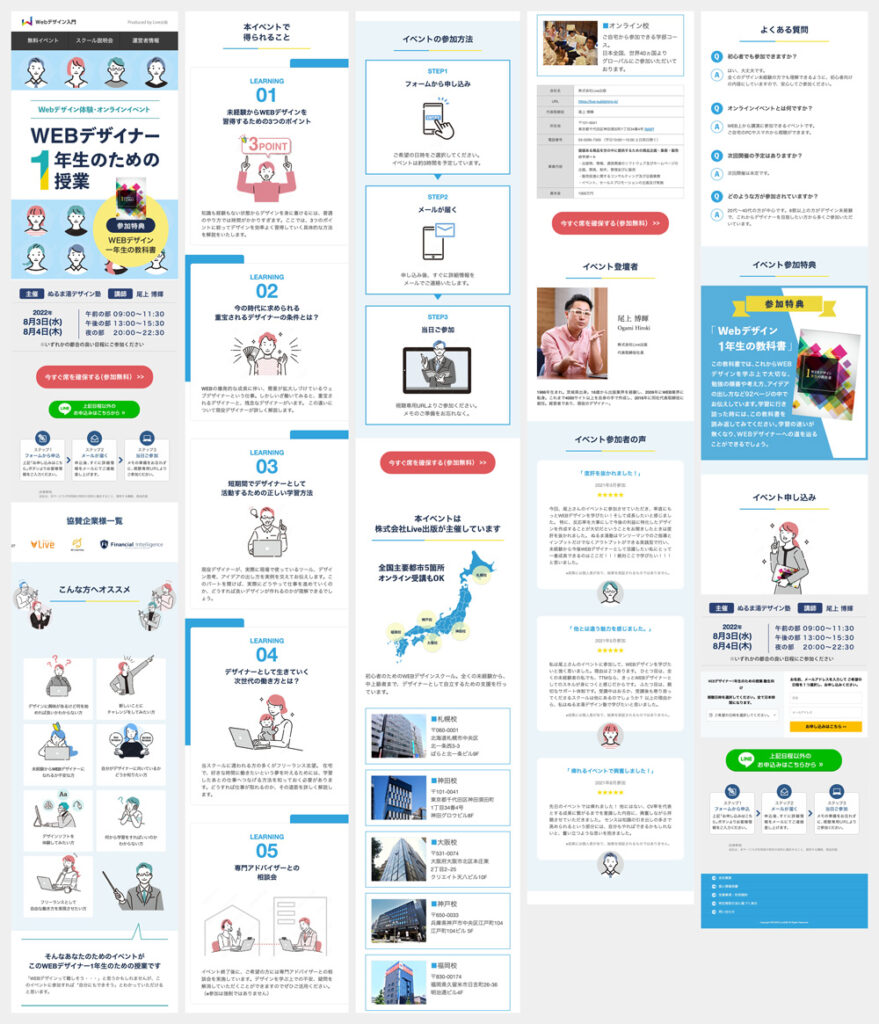 WEBデザイナースクールセミナー告知用LP - KIPPO DESIGN
