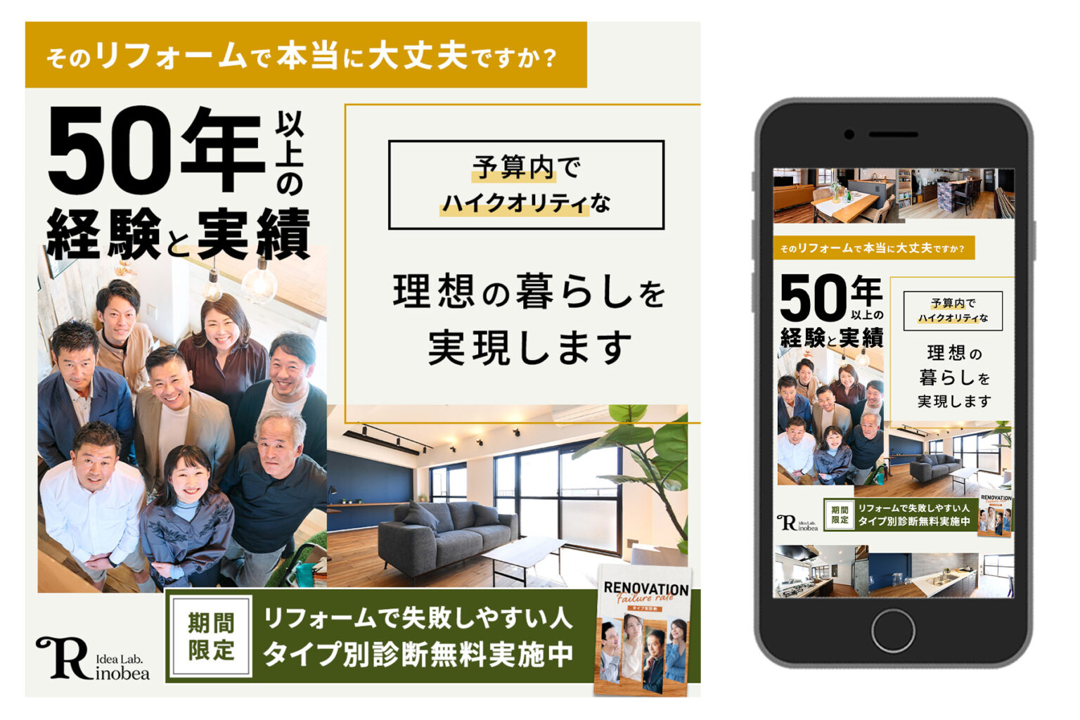rinobea様 LP誘導 広告画像制作 - KIPPO DESIGN