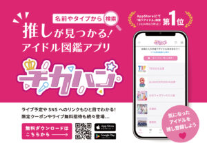 アイドル図鑑アプリ「チカハン」、広告画像制作 - KIPPO DESIGN