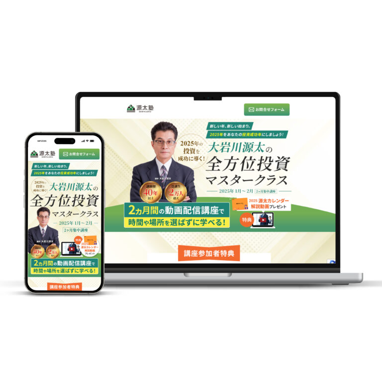 株式会社源太塾様 講座紹介用 LPデザイン - KIPPO DESIGN